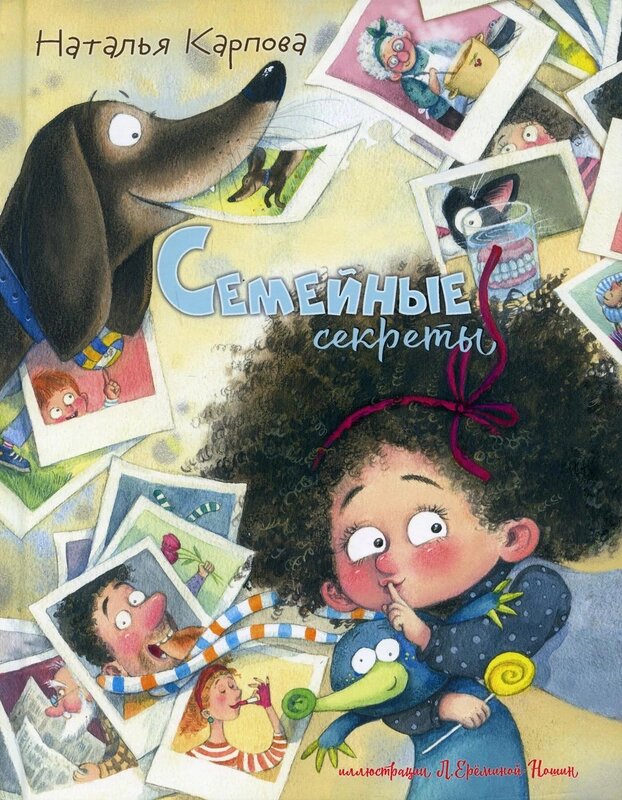 Семейные секреты (Карпова Н. В.)