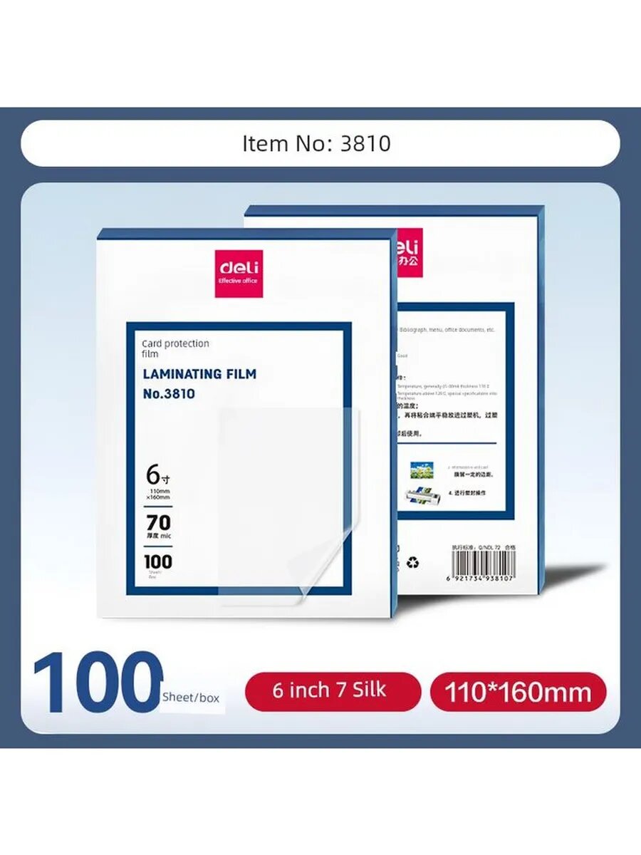 Пленка для ламинирования 6 дюймов (7 Silk, 100 листов)