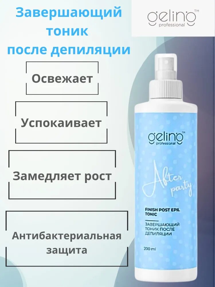Завершающий тоник после депиляции After party Geling Professional