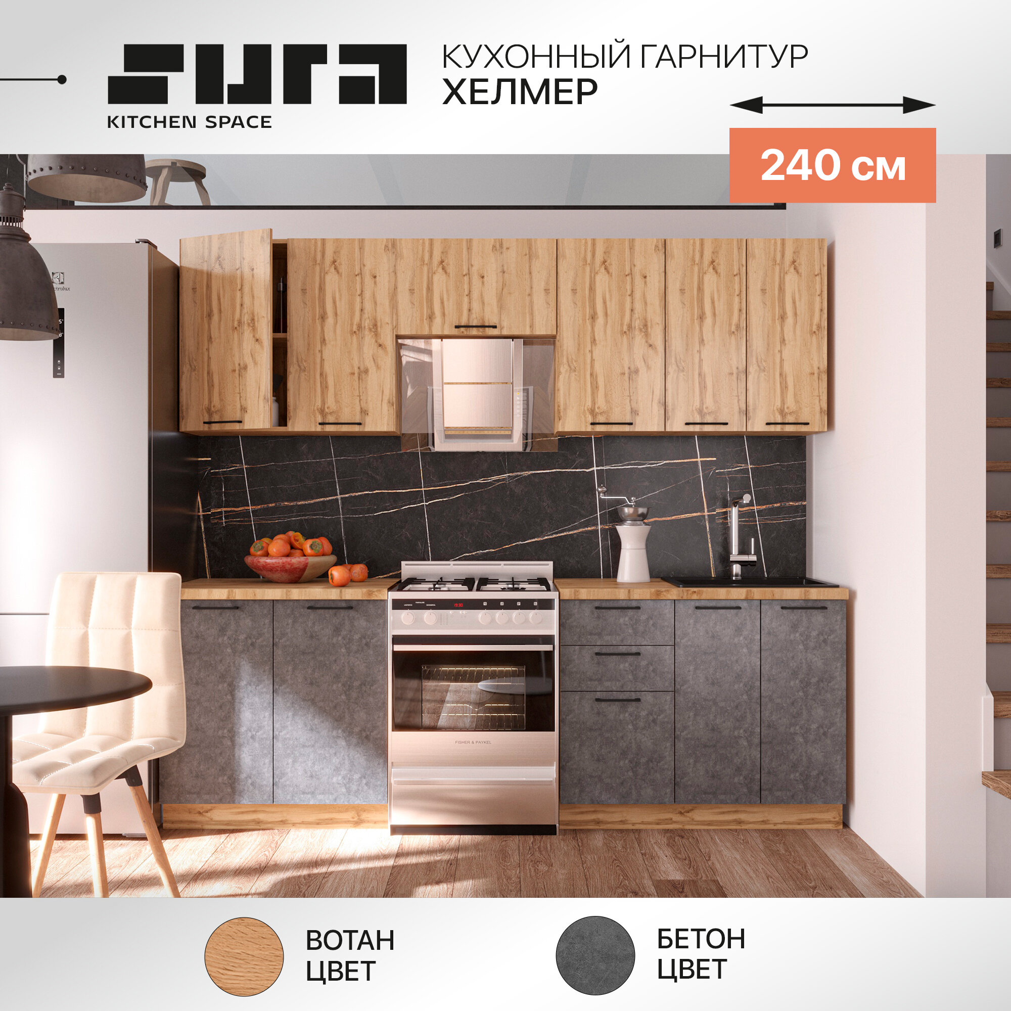 Кухонный гарнитур, 240х60х216, Хелмер, серый, Сурская мебель