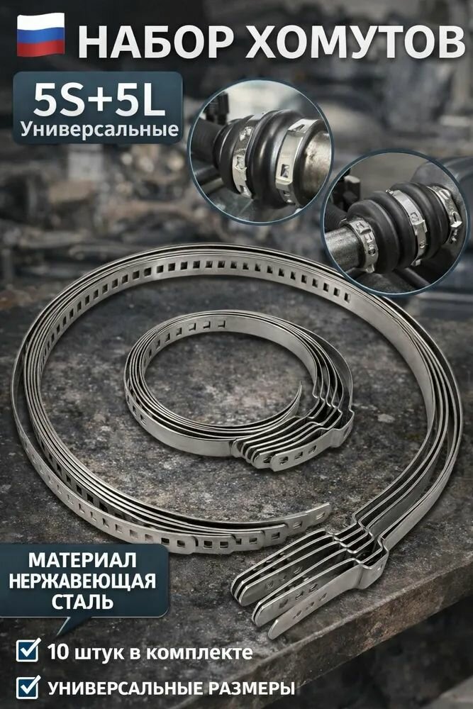 Набор хомутов для пыльника шруса из нержавеющей стали, 10 шт, для автомобиля