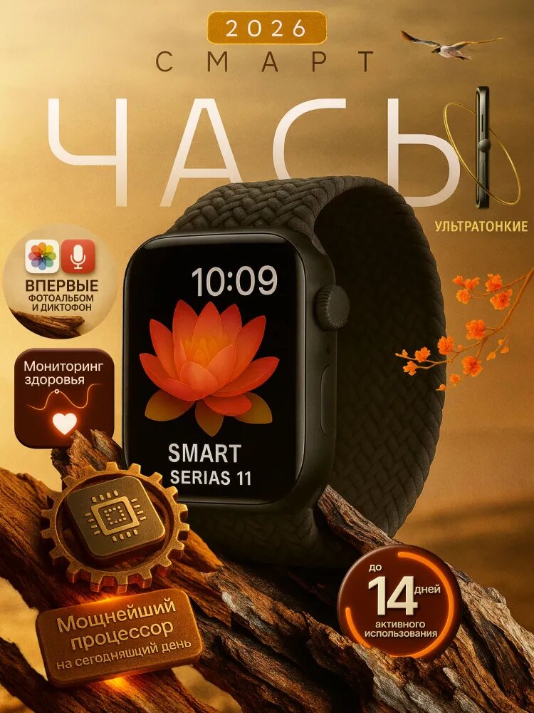 Умные смарт часы 11 SE (Special Edition) Smart Watch 2025, 2.01 AMOLED экран, iOS, Android, Bluetooth звонки