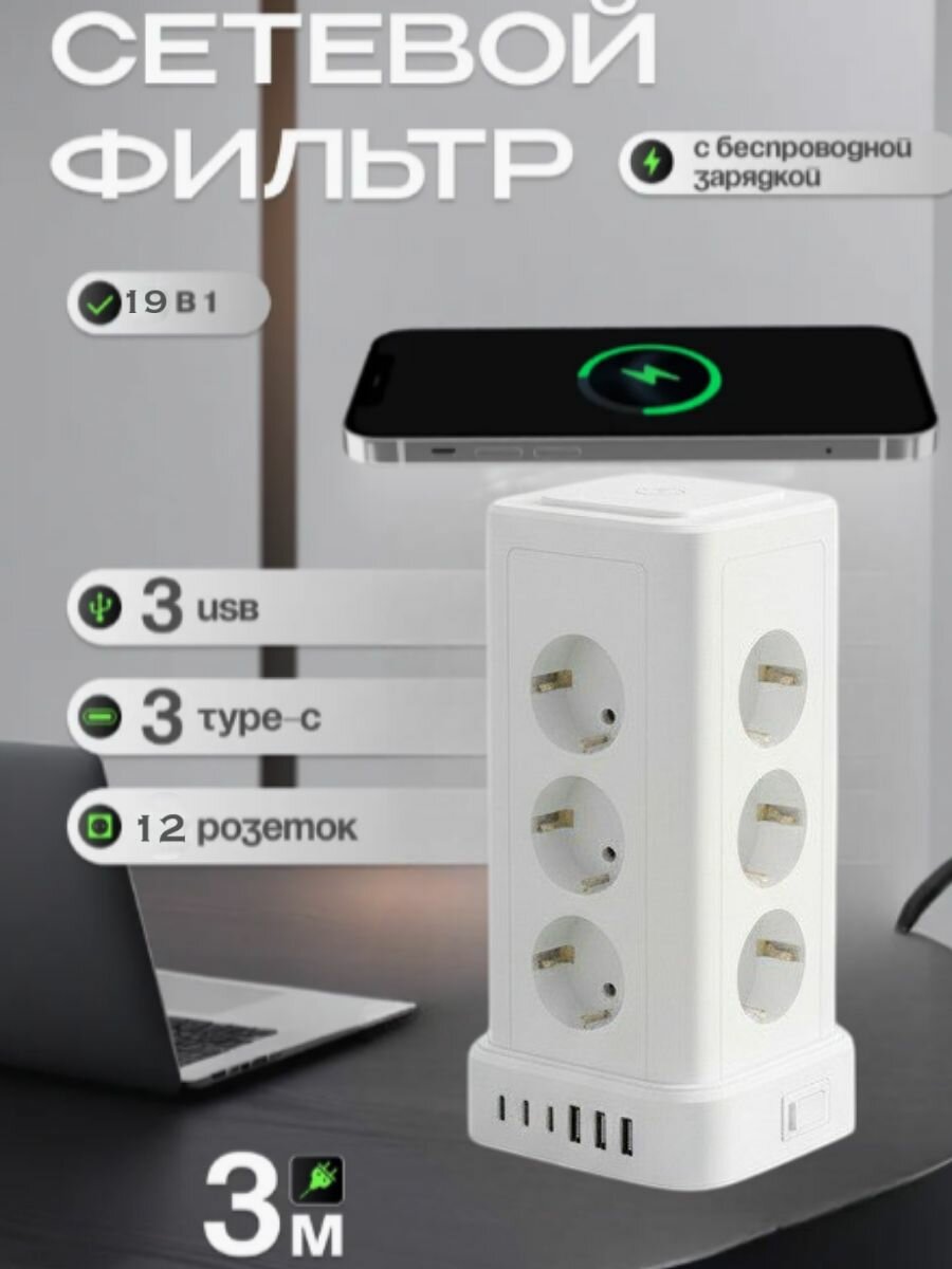 Сетевой фильтр Ossman STAR, с беспроводным зарядным устройством, 3 розетки, 3 USB-порта, 3 Type-C