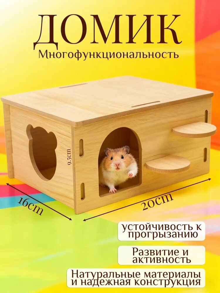 Деревянный игровой комплекс для хомяков: домик-платформа, лестница, укрытие