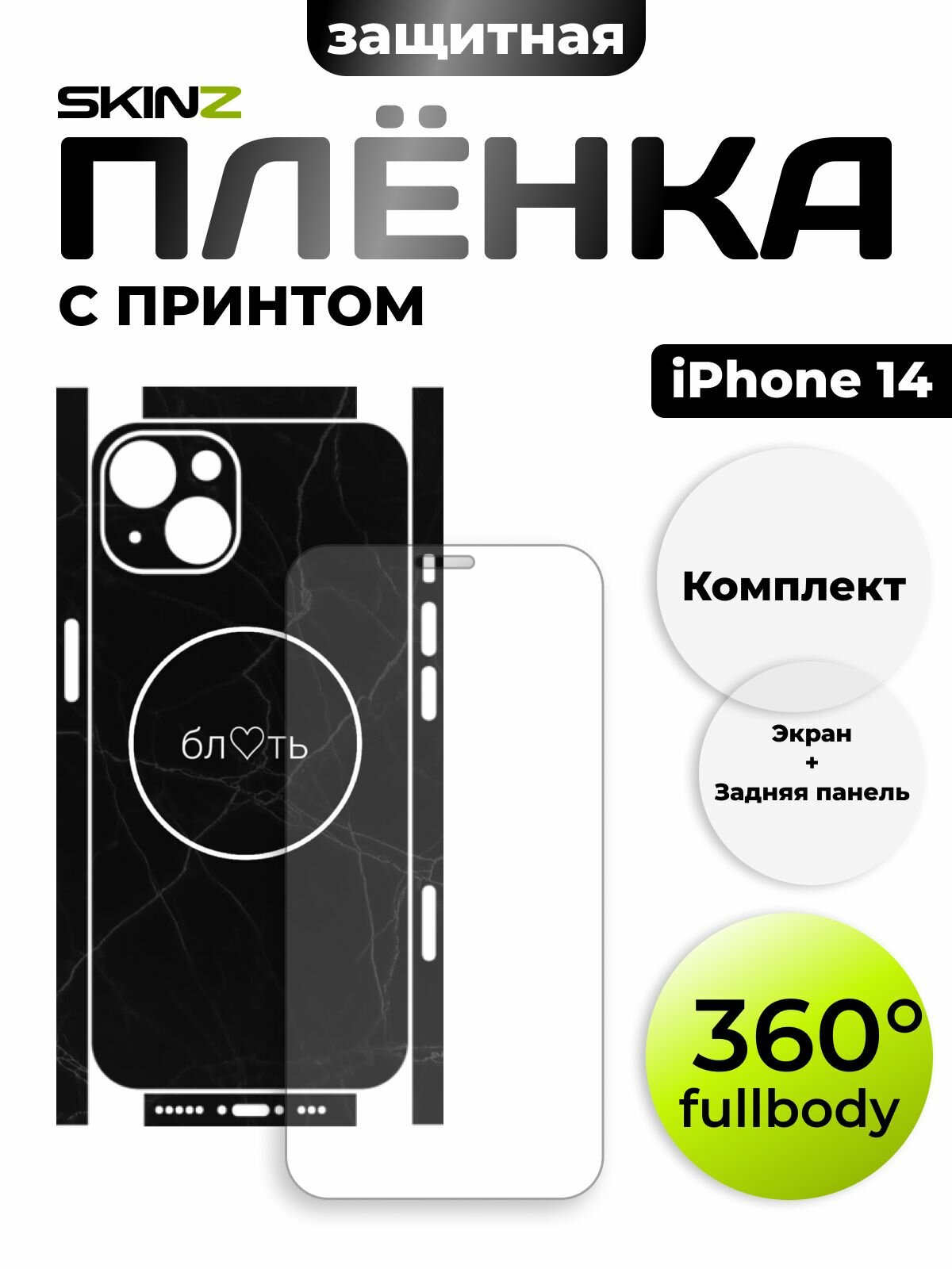 Виниловая пленка на айфон 14