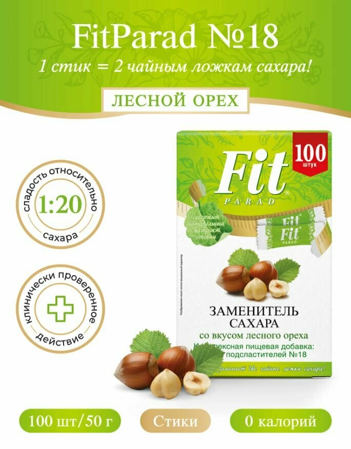 Заменитель сахара смесь подсластителей №18, лесной орех