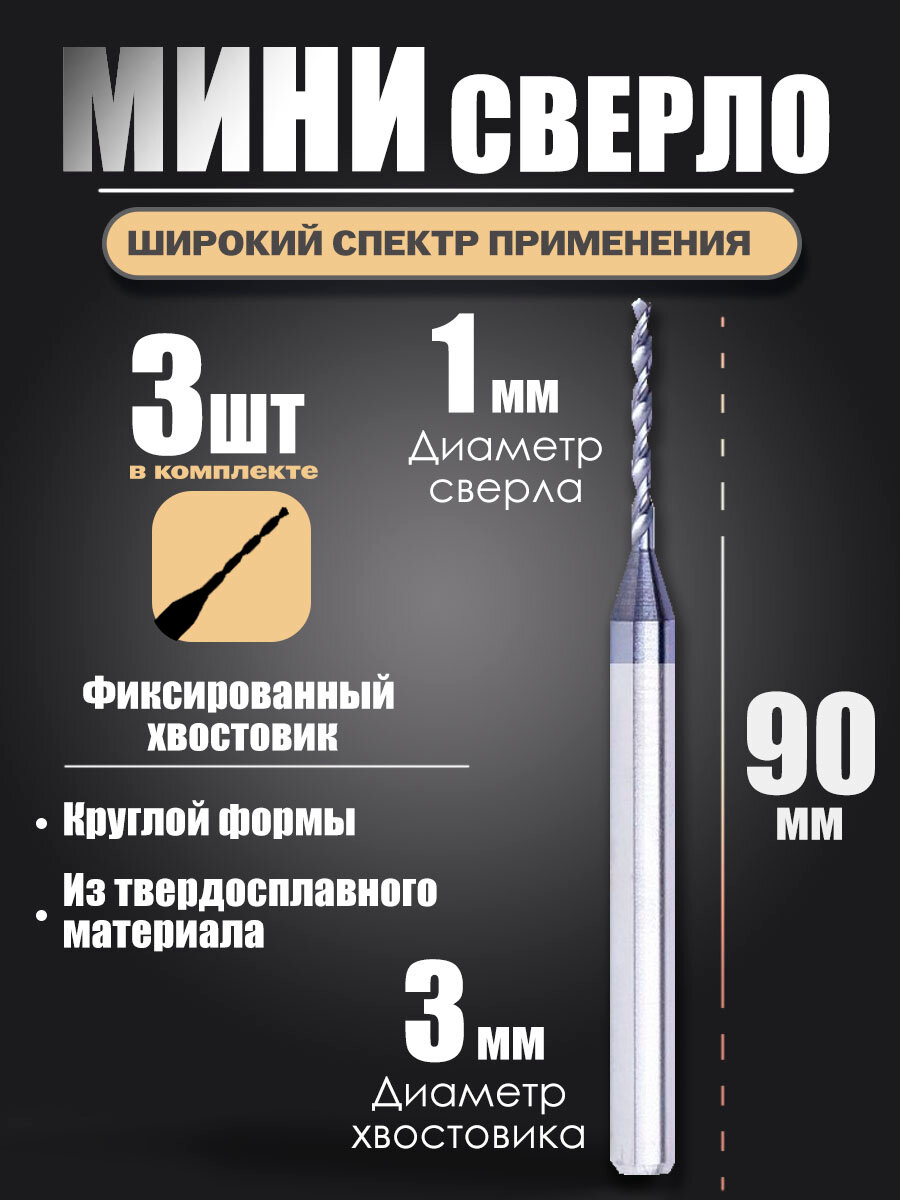 Сверла, универсальный набор, трехгранный хвостовик, твердый сплав, 3шт