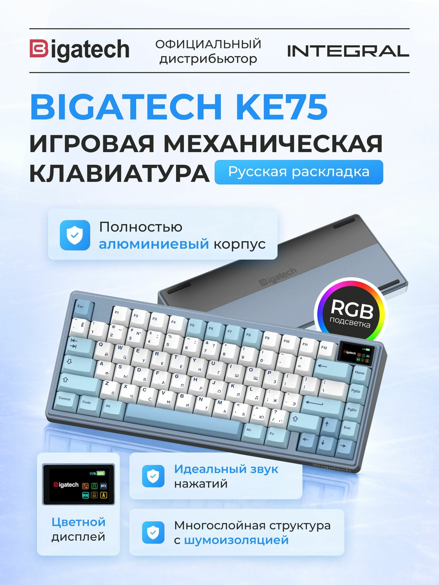 Механическая клавиатура BIGATECH KE75, USB wired /2.4G / BT, RU, Azure