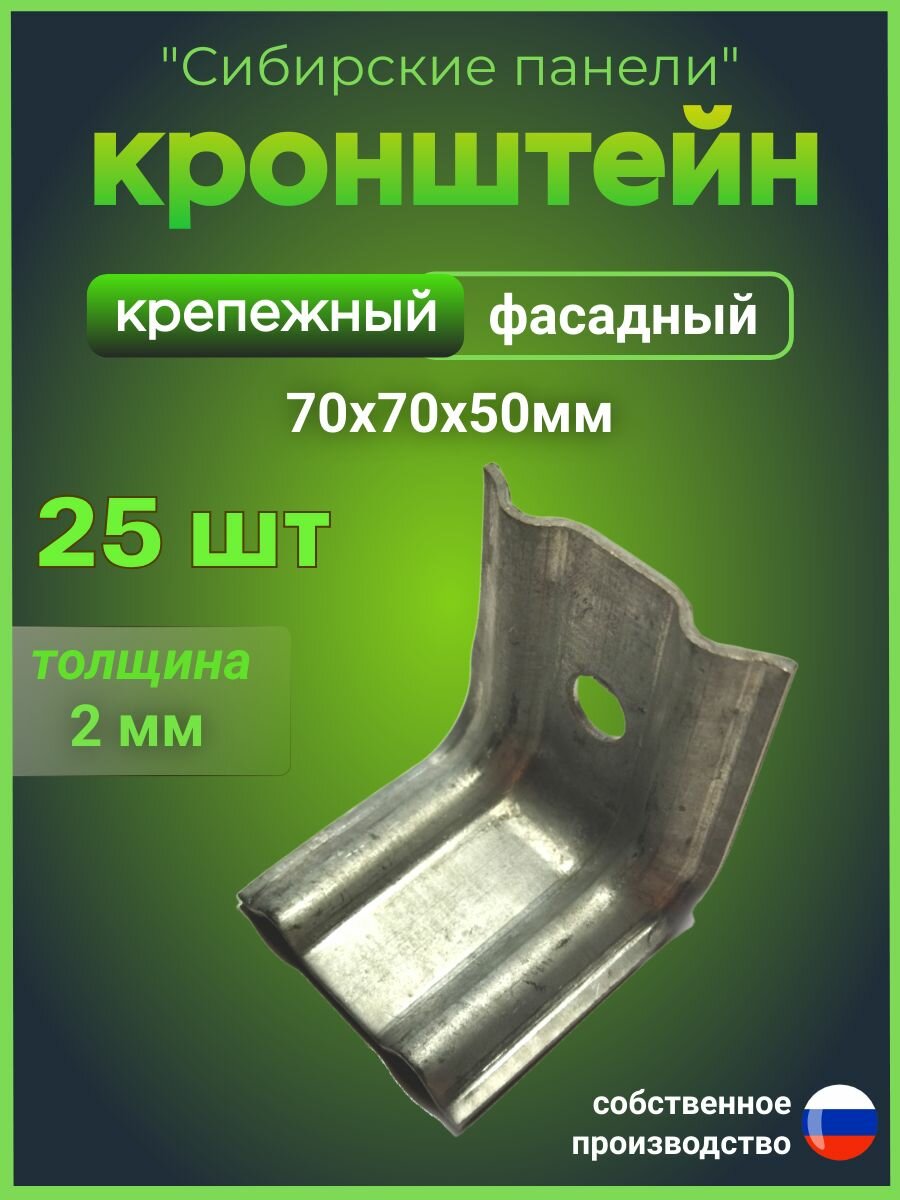 Уголок крепежный металлический 2мм, 70х70х50 мм/25 ШТ