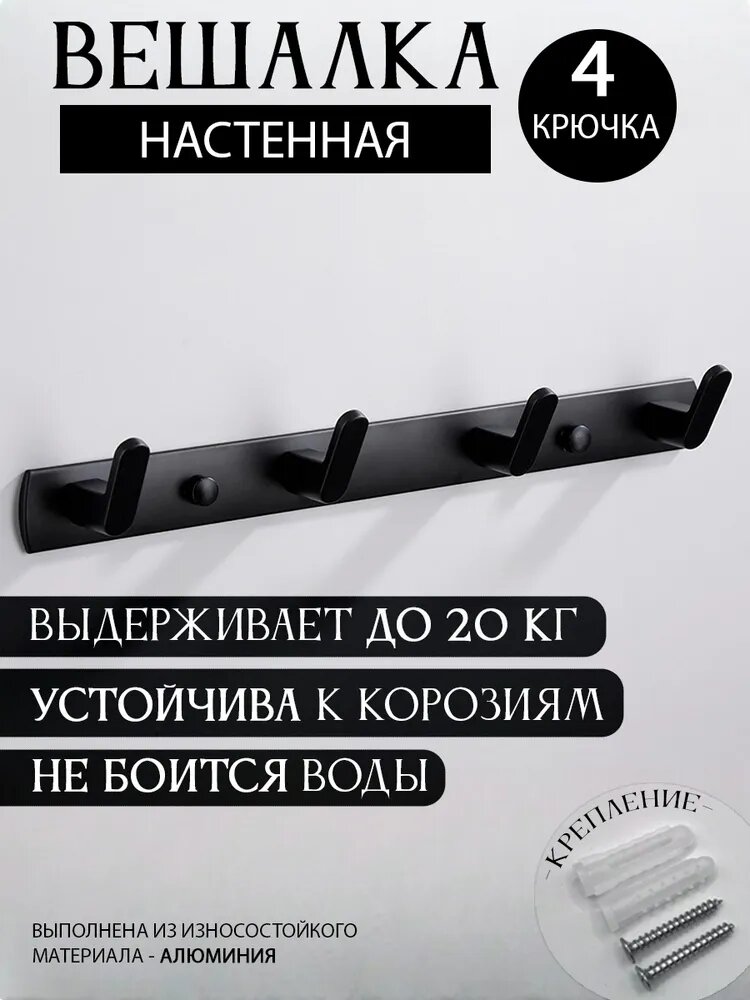Вешалка настенная, 35х4.4х3.3 см