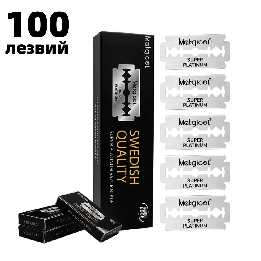 Лезвие классическое