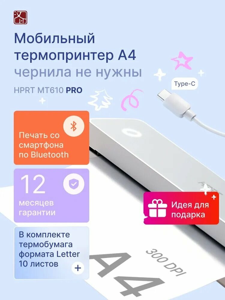 Портативный термопринтер HPRT MT610, без чернил и тонера, черно-белый, A4