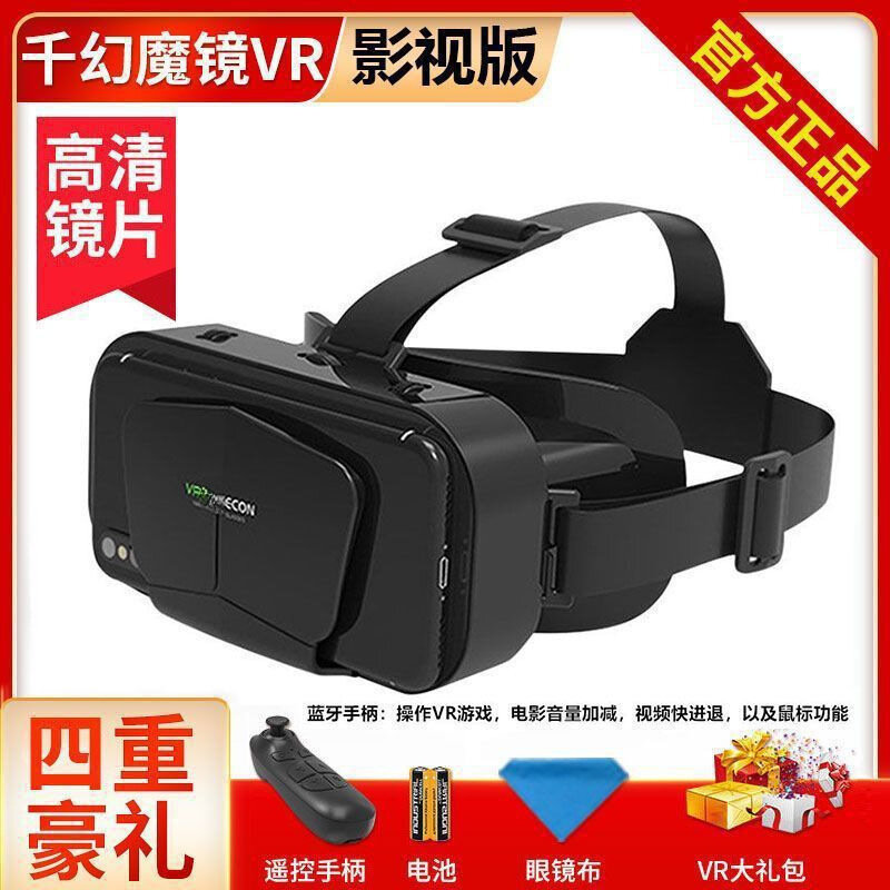 19-го поколения VR-очки, универсальные очки виртуальной реальности 3D панорамные для игр и использования с мобильным телефоном