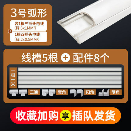 Накладной скрытый самоклеящийся изогнутый ПВХ кабельный канал для домашнего использования, противоскользящий, полукруглый проводной канал