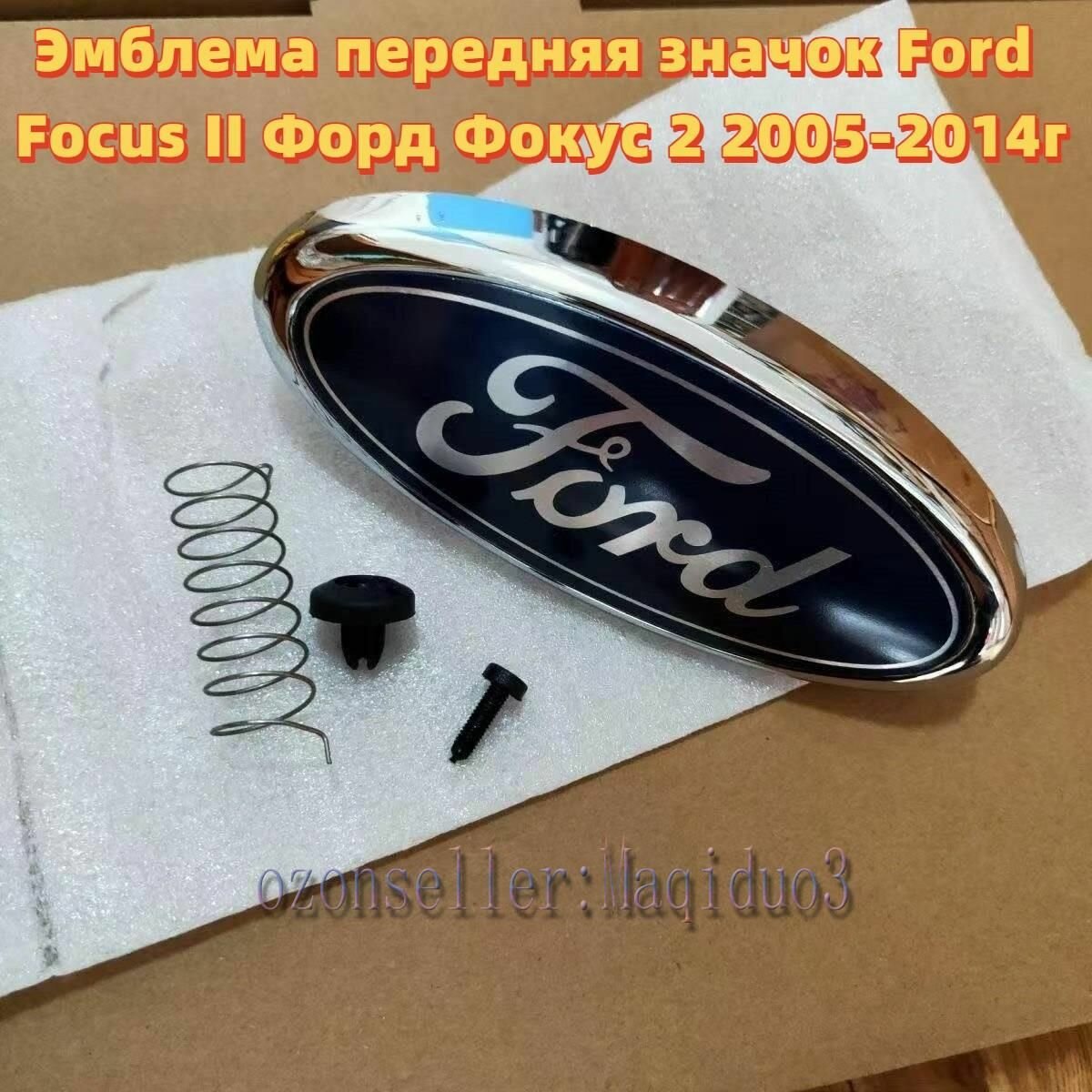 Эмблема передняя значок Ford Focus II Форд Фокус 2 2005-2014г. Форд Фокус 1шт