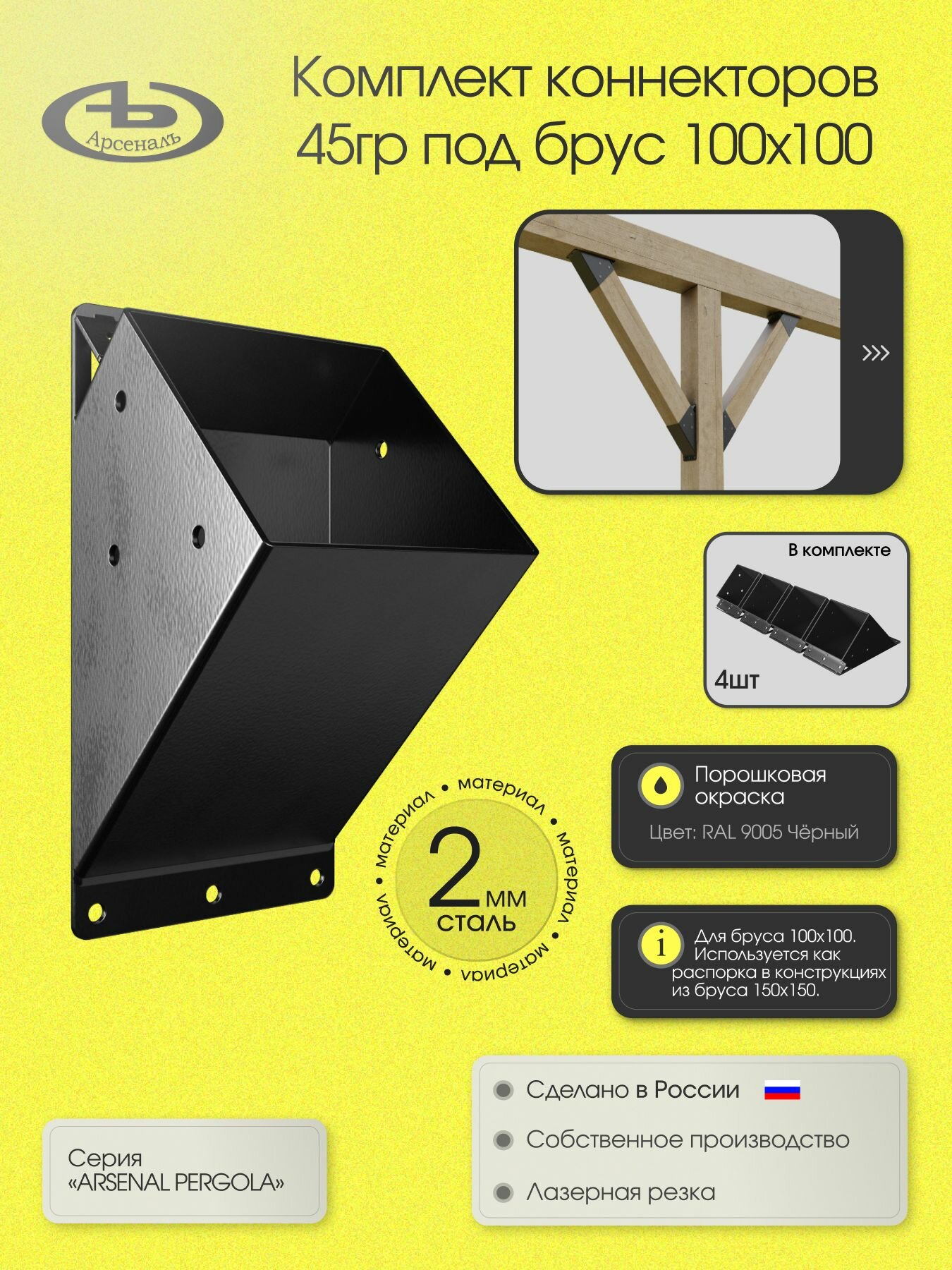 Комплект коннекторов 45 градусов 100х100 - 4 шт