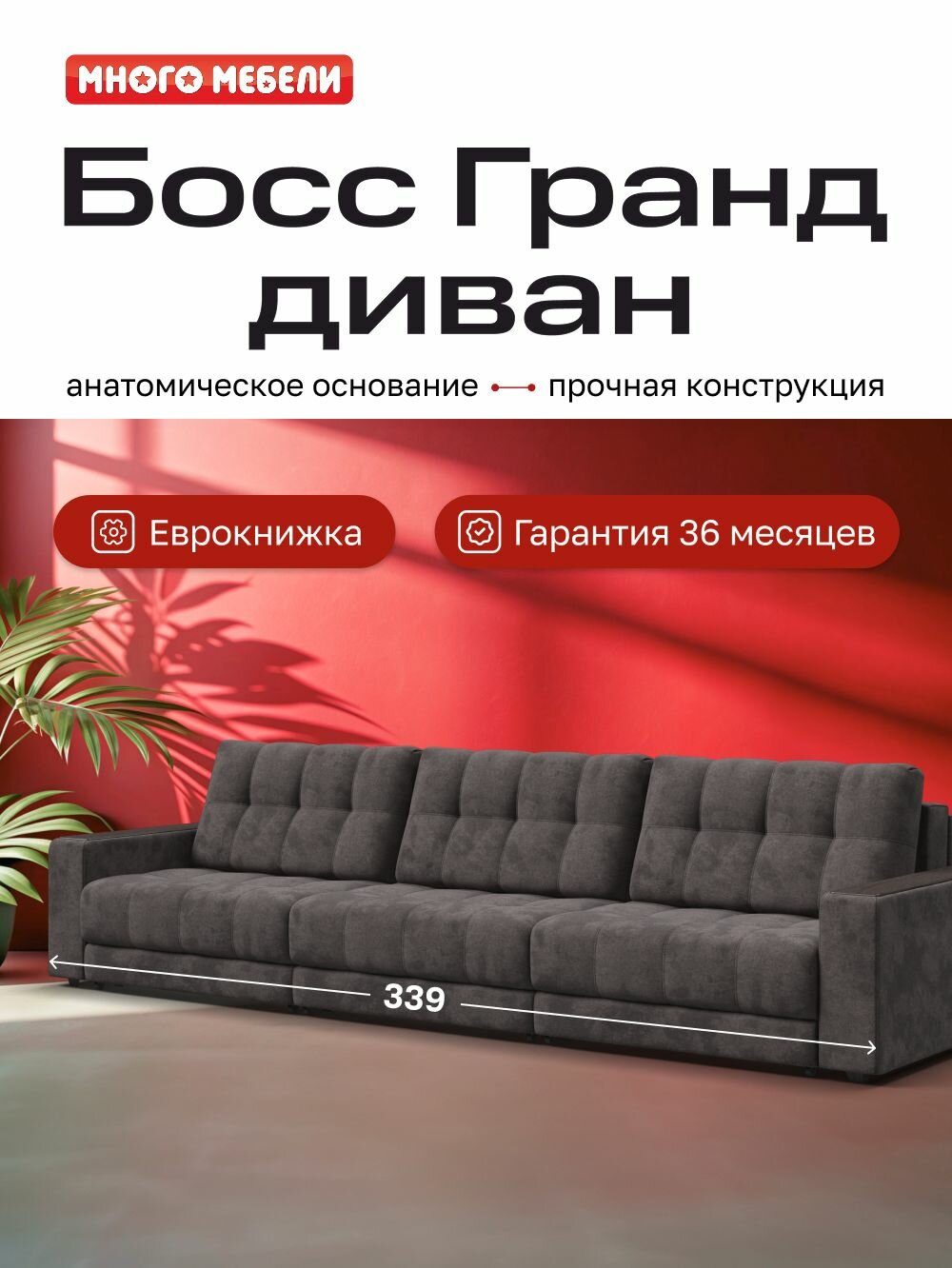 Диван раскладной Босс Гранд, прямой, велюр Алькантара серый, 339x108x90 см