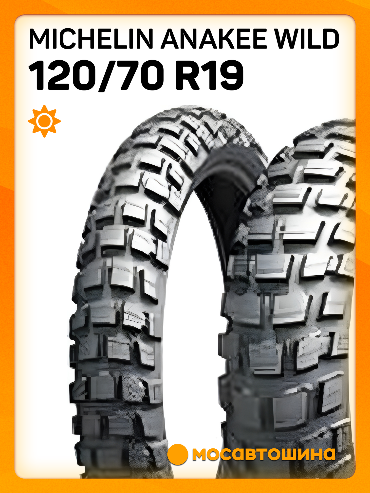 Мотоциклетные шины Michelin Anakee Wild 120/70 R19 60R (Передняя)