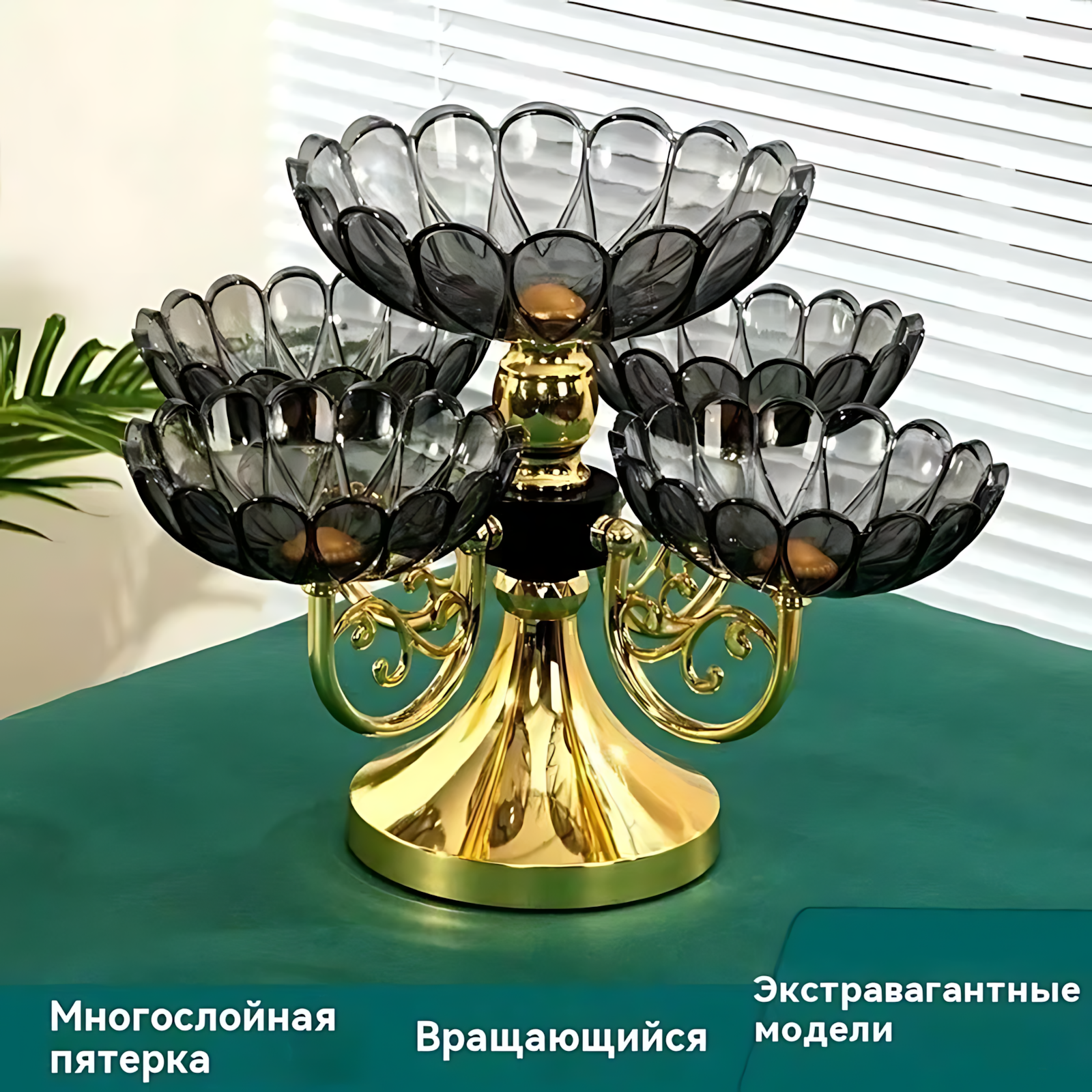 Вращающийся многоярусный поднос для фруктов и закусок на 5 отделений, пластиковый, европейский стиль, круглая форма