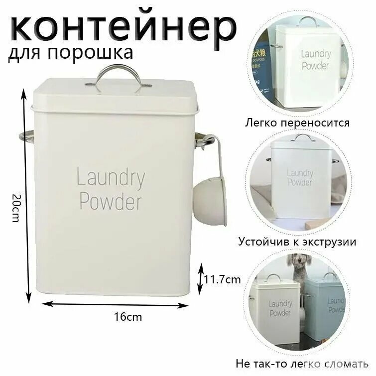 Контейнер для стирального порошка, 5 л, 1 шт