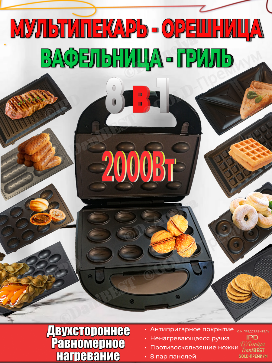 Формы для выпечки электрические "орешница вафельница бутербродница гриль корн-дог " в одном устройстве