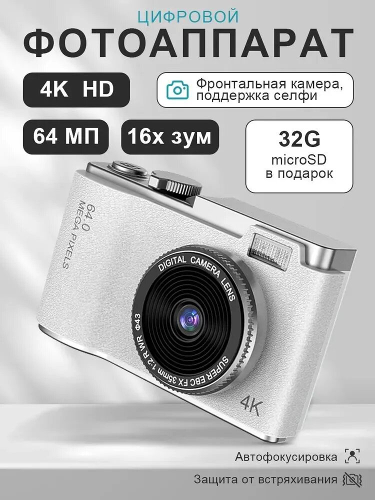 Мини-цифровая фотокамера 4K HD 64 МП цифровая камера с 16x зумом и фронтальной камерой