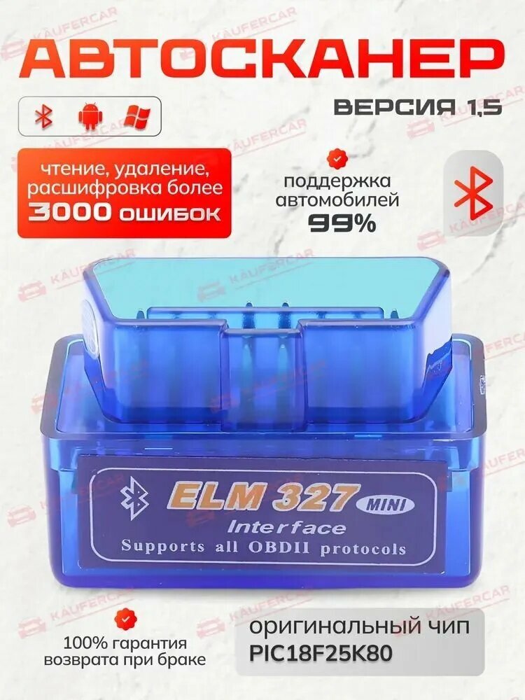 Диагностический сканер ELM327 OBD2 v1.5 Bluetooth 5.0 чип PIC18F25K80 2 платы - автосканер с поддержкой Android, автомобильный сканер