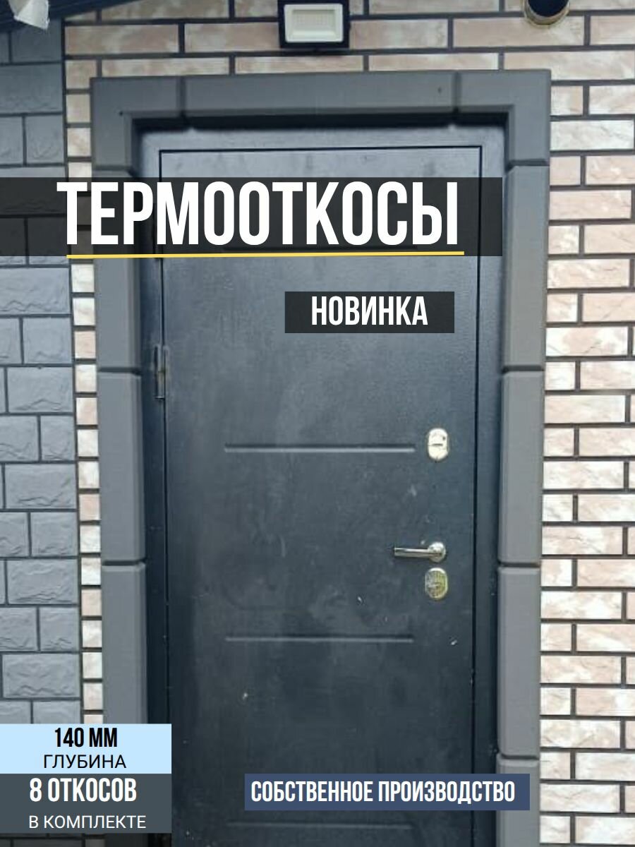 Откосы наружные для окон