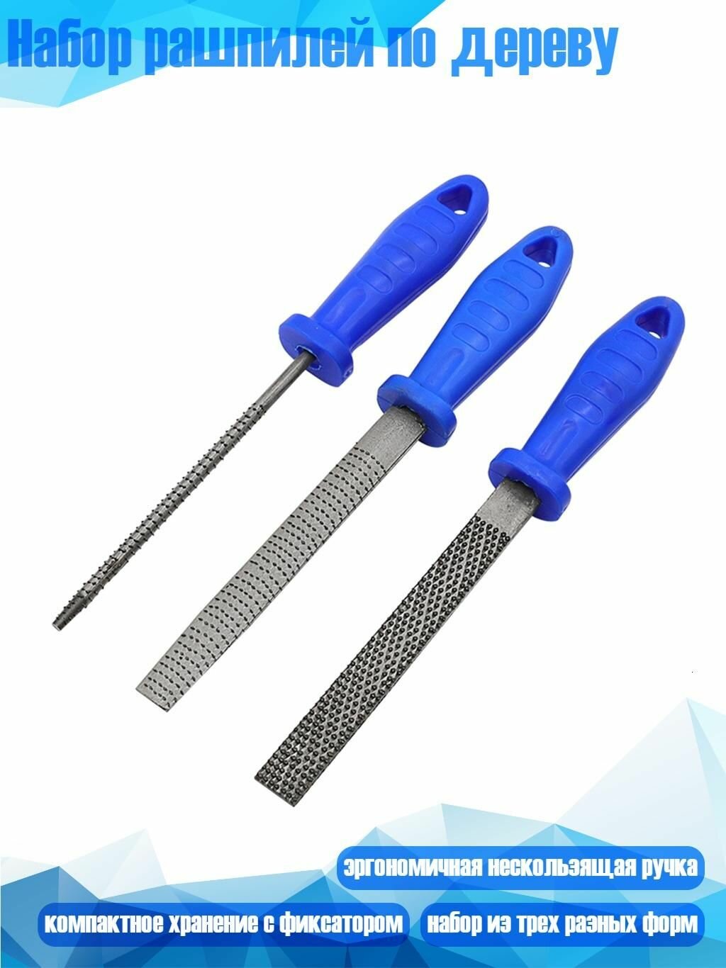 Набор рашпилей по дереву