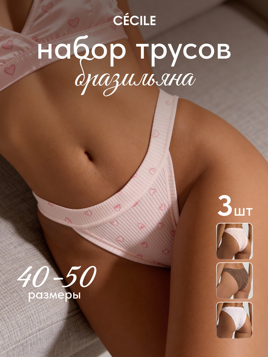 Трусы слипы, бразильяна женский бра хлопок, набор 3шт., комплект