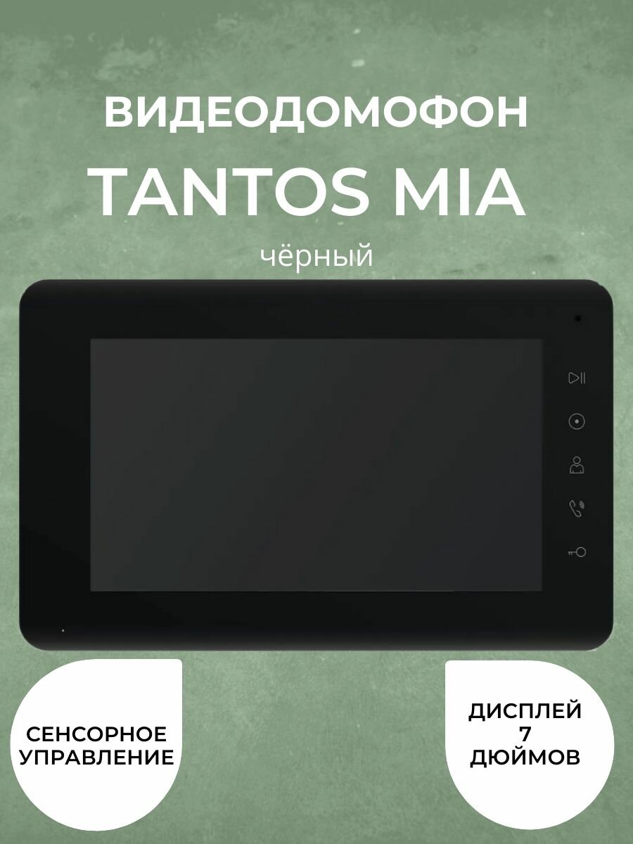 Видеодомофон Tantos MIA Black 7"