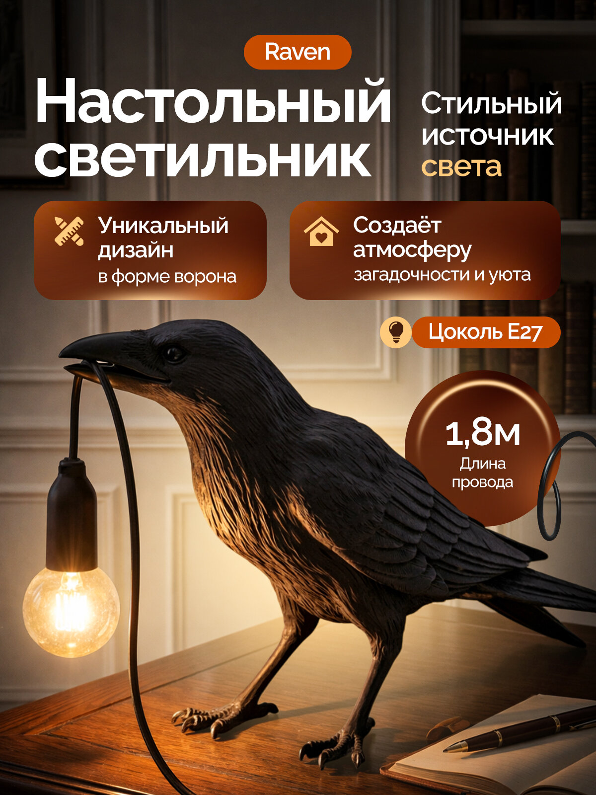 Светильник ворон Raven, пластик, E27, 4W, светодиодный, черный, для гостиной, спальни