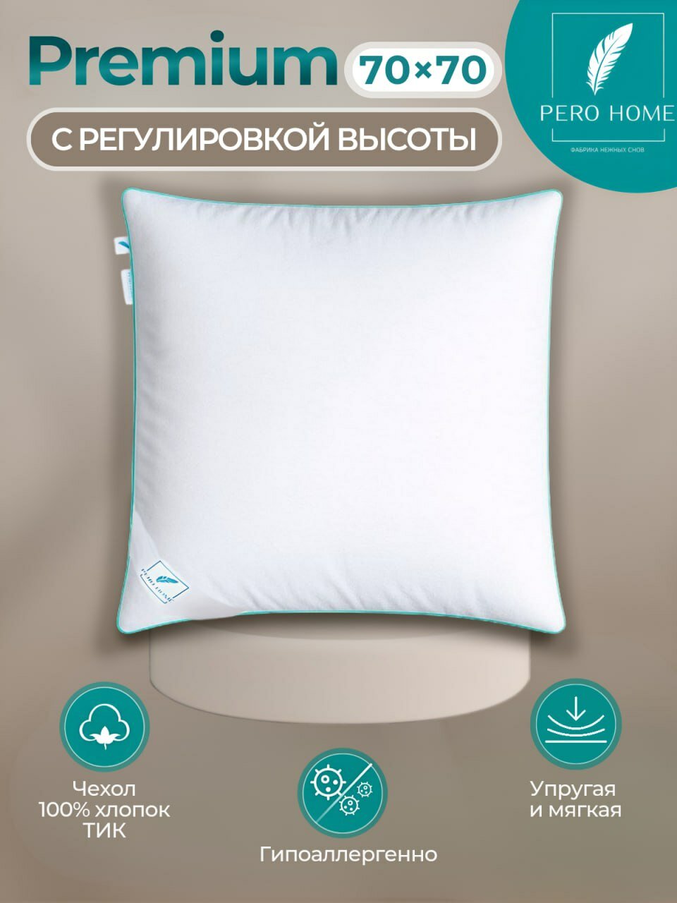 Подушка PREMIUM 70х70 для сна Лебяжий пух Анатомическая Pero Home