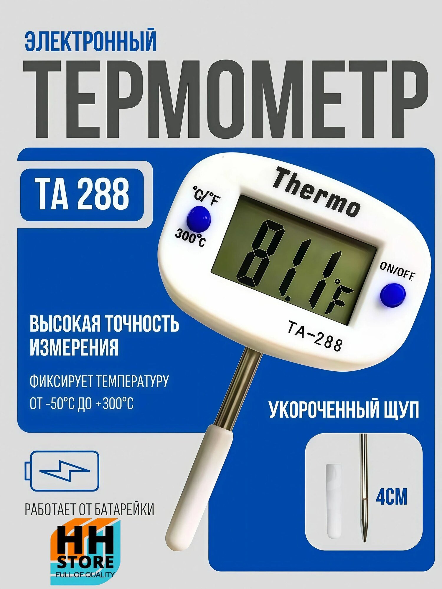 Кулинарный термометр