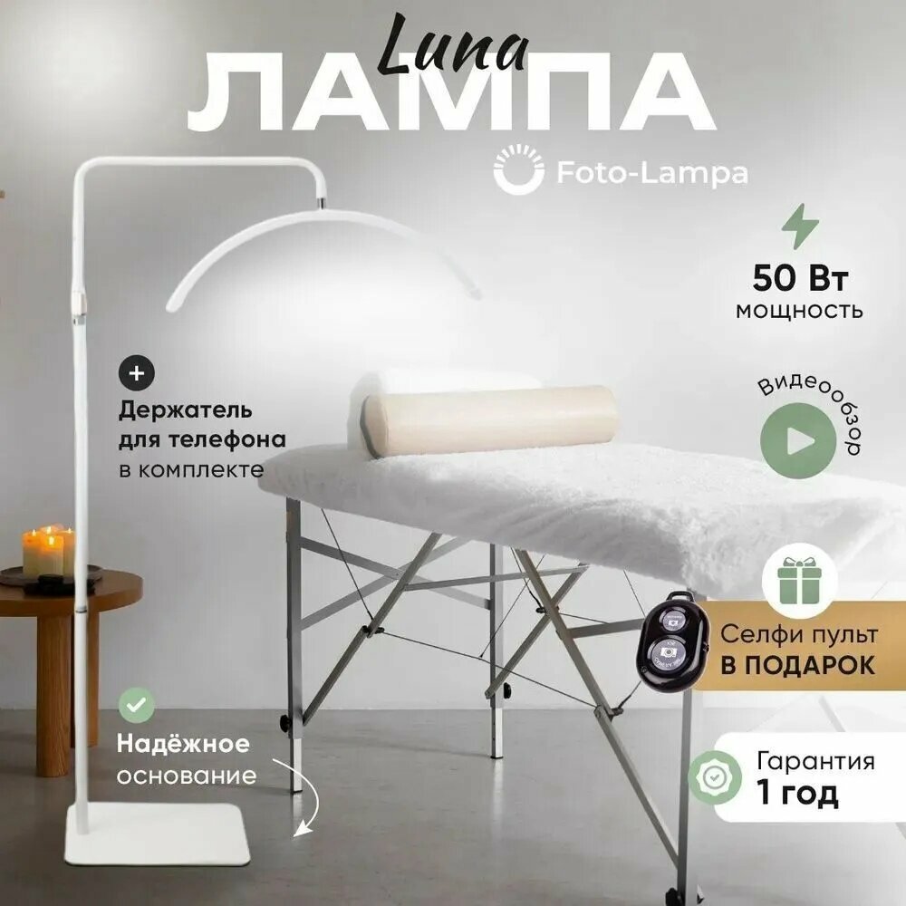 Лампа Бестеневая напольная FOTO LAMPA Луна M8X для наращивания ресниц, для перманентного макияжа, для косметологов и салонов красоты