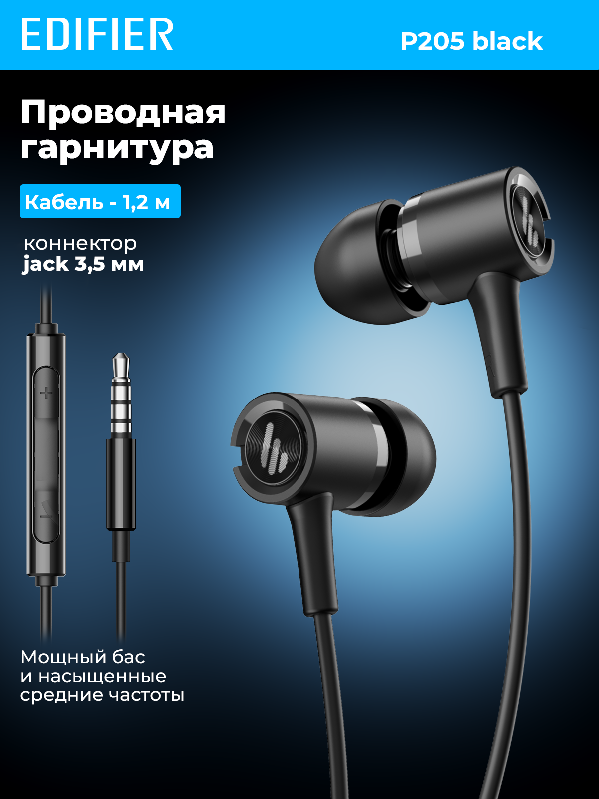 Наушники EDIFIER P205 black, проводные, 8-миллиметровые динамические излучатели