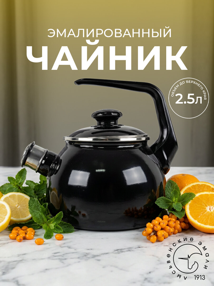 Чайник эмалированный Лысьвенские эмали 2,5л со свистком универсальный цвет черный