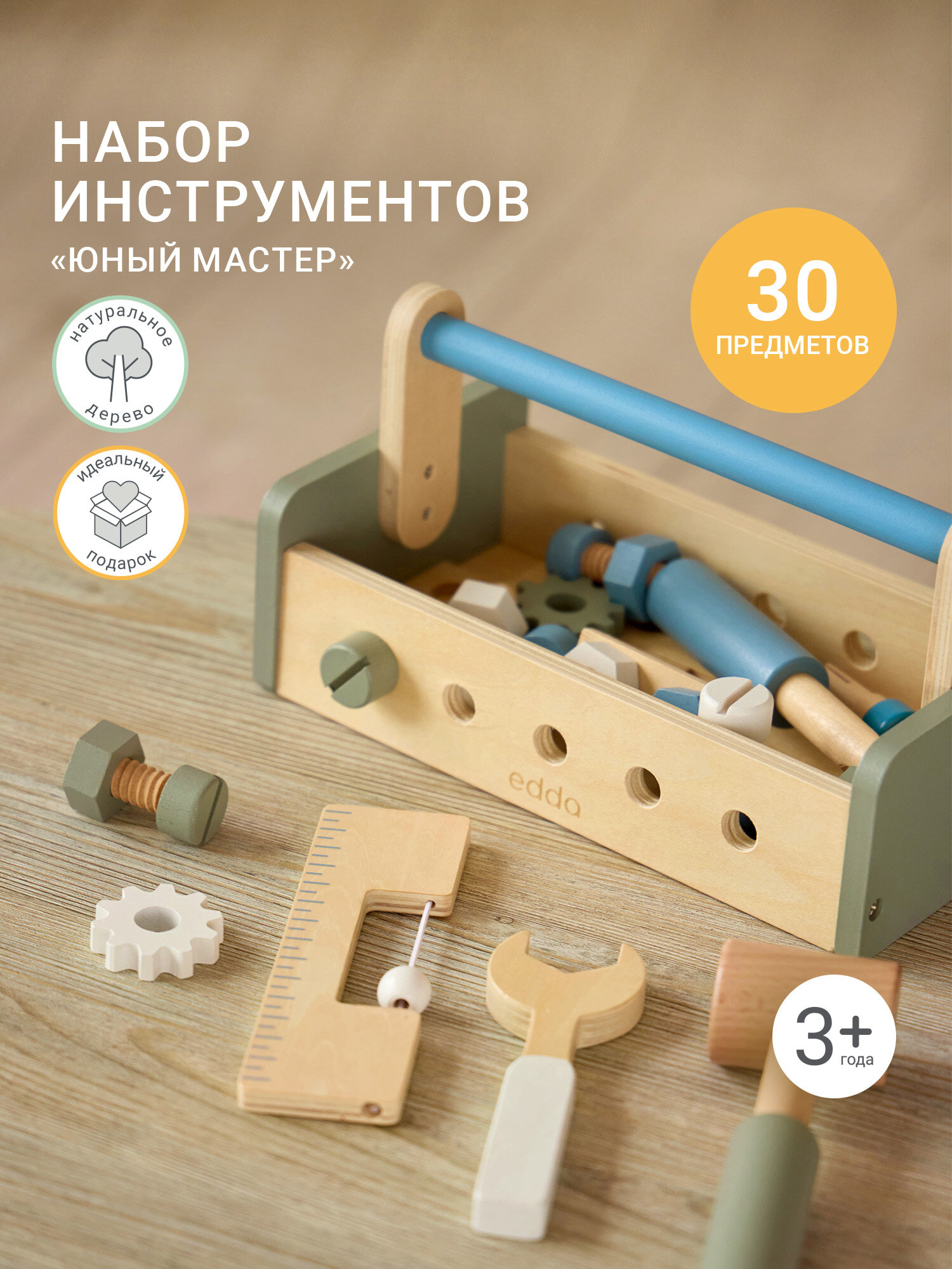 Набор инструментов детский, деревянный, Юный мастер, для мальчиков и девочек, edda