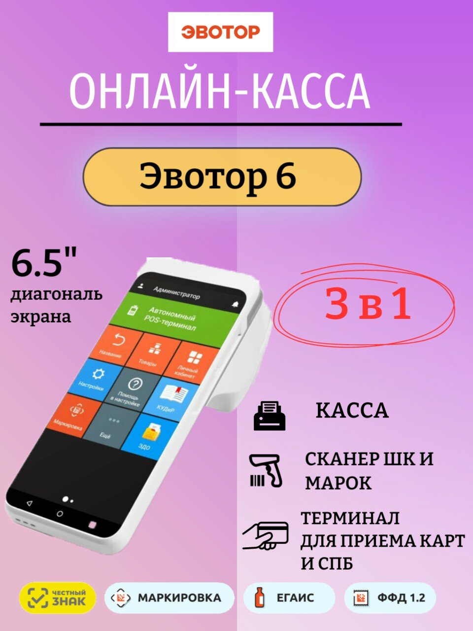 Онлайн касса, смарт терминал Эвотор 5 ST без эквайринг (без ФН)