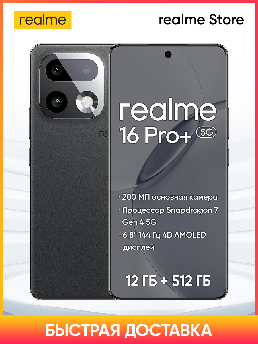 Смартфон realme 16 Pro Plus 5G 12/512 ГБ, Rostest (EAC),6.8" Экран,200 Мп Камера, 50 Мп Телефото объектив, Серый