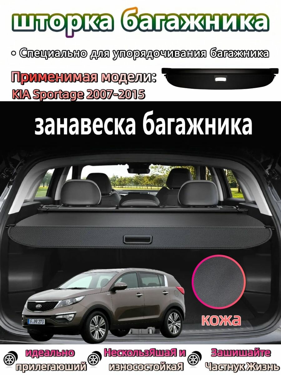 Шторка багажника для KIA Sportage 2007-2015 — модернизированная утолщённая версия, усиленный каркас, 3 цвета в авто