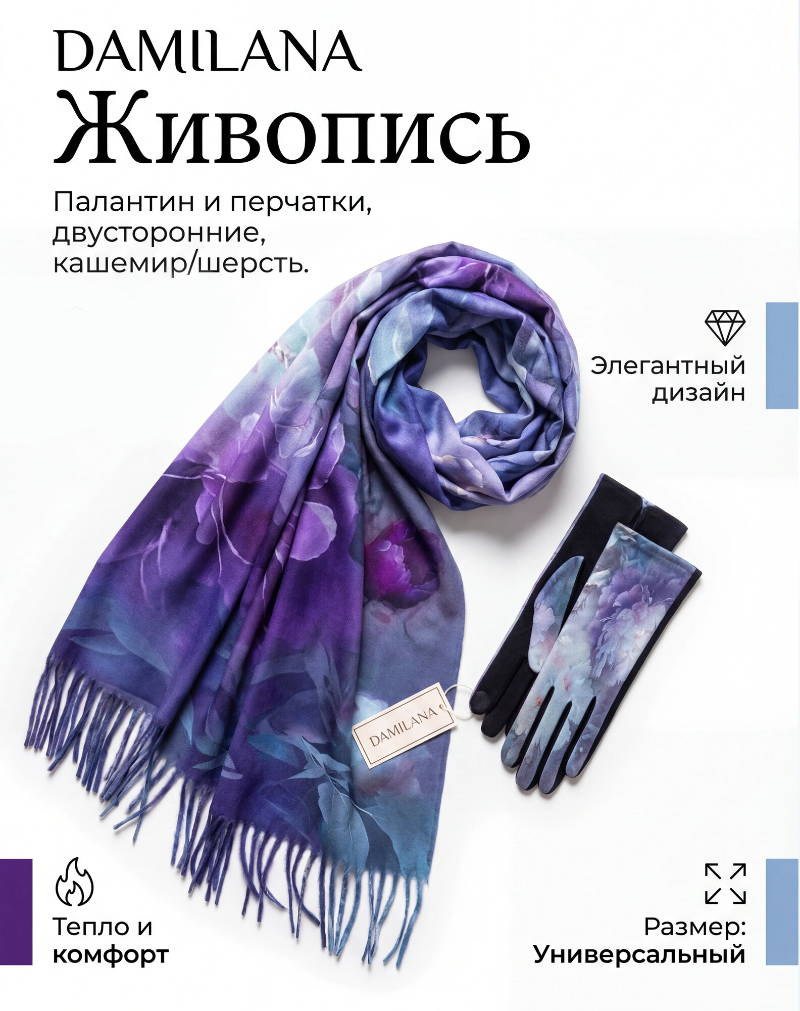 Палантин Lavantti Damilana для женщин