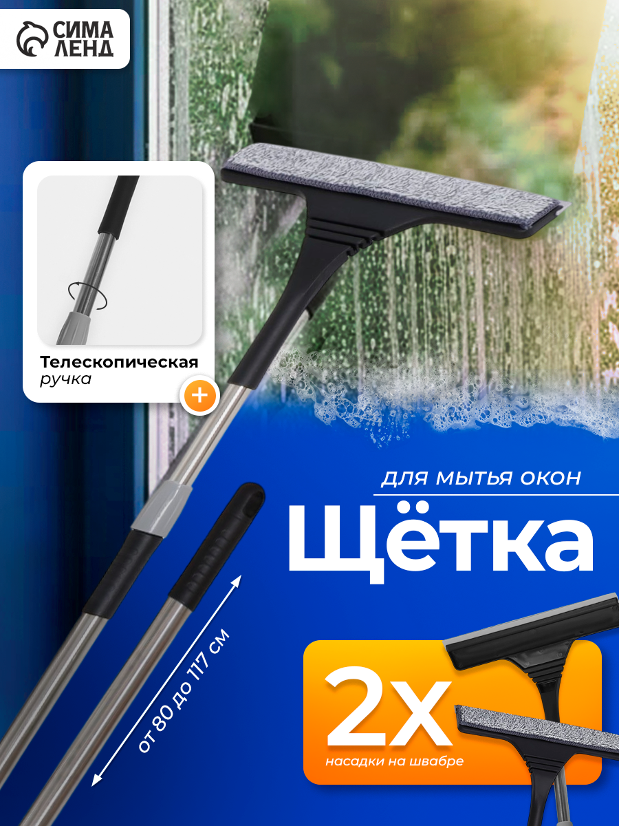 Окномойка с насадкой из микрофибры Raccoon, гибкая, стальная телескопическая ручка, 28×2,5×80(117) см, цвет чёрный