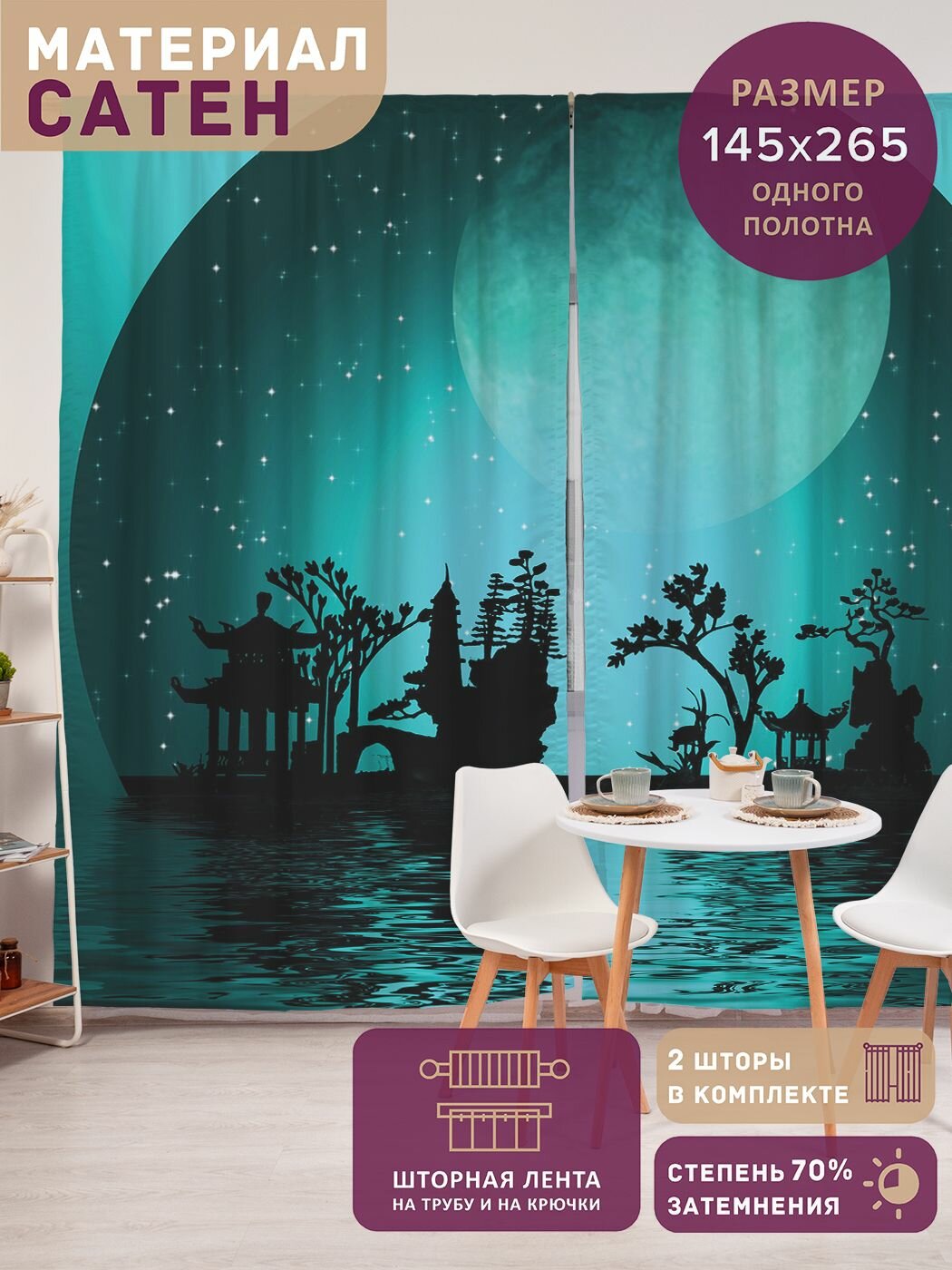 Фотошторы в спальню "Японские ночи", 2 полотна шириной по 145 см, высота 265 см, JoyArty