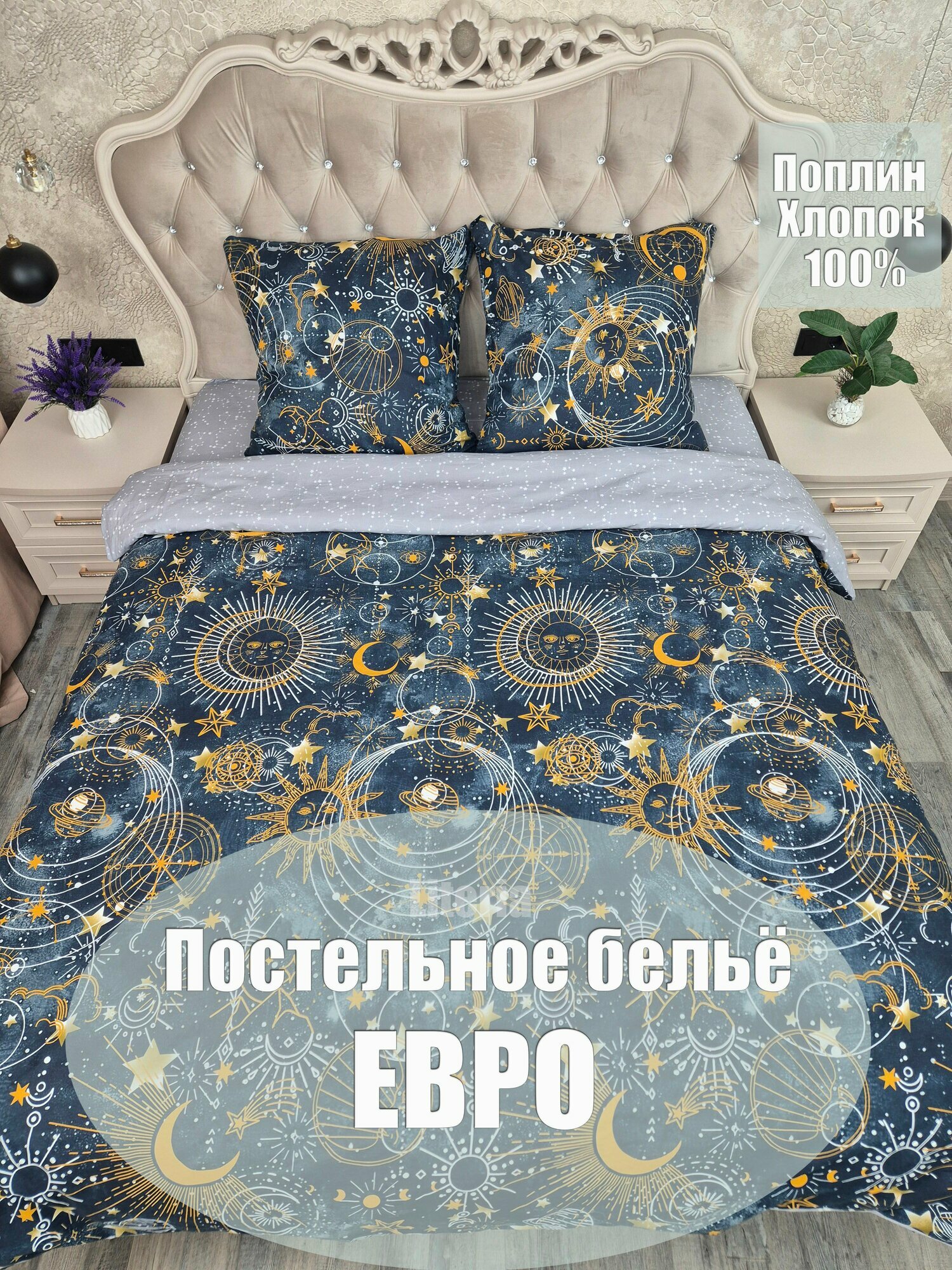 Постельное белье Поплин Евро