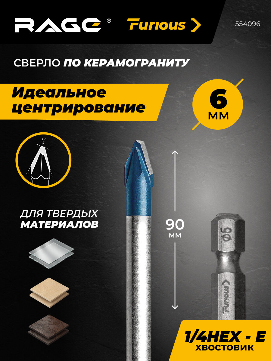 Сверло по керамограниту HARD CERAMIC HEX 6х90 мм RAGE Furious