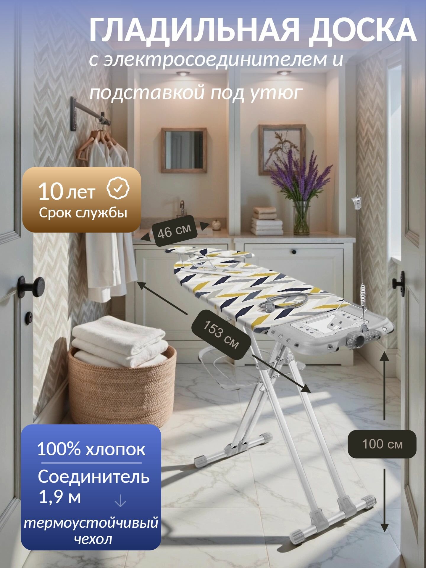 Гладильная доска Валенсия, полка для белья, подставка для утюга и парогенератора, подрукавник, регулируемые опоры