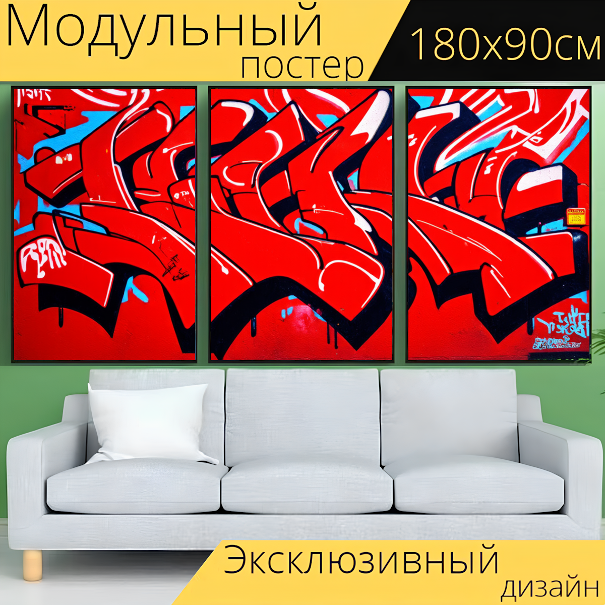 Модульный постер "Красные граффити на городской стене, фотография в стиле уличного искусства, акцент на движении и цвете" 180 x 90 см. для интерьера на стену в тубусе