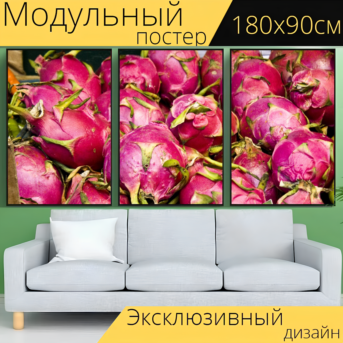 Модульный постер "Драконий фрукт, фрукты, вкусный" 180 x 90 см. для интерьера на стену в тубусе