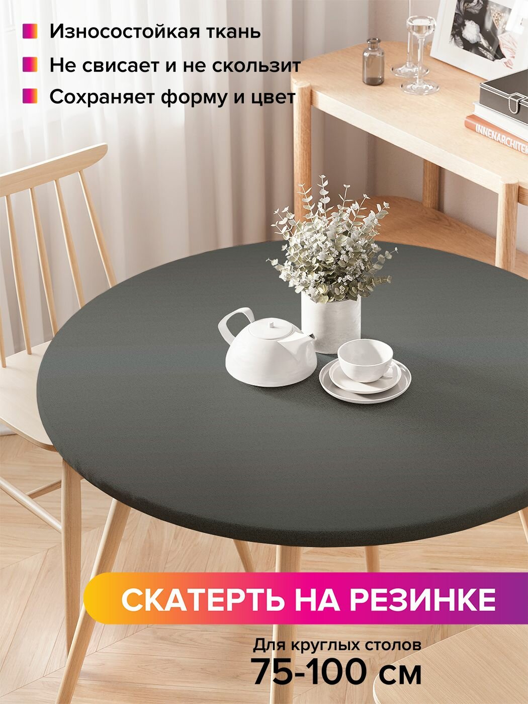 Круглая скатерть на стол / на резинке, кухонная "Темный металл", диаметр 75-100 см , JoyArty